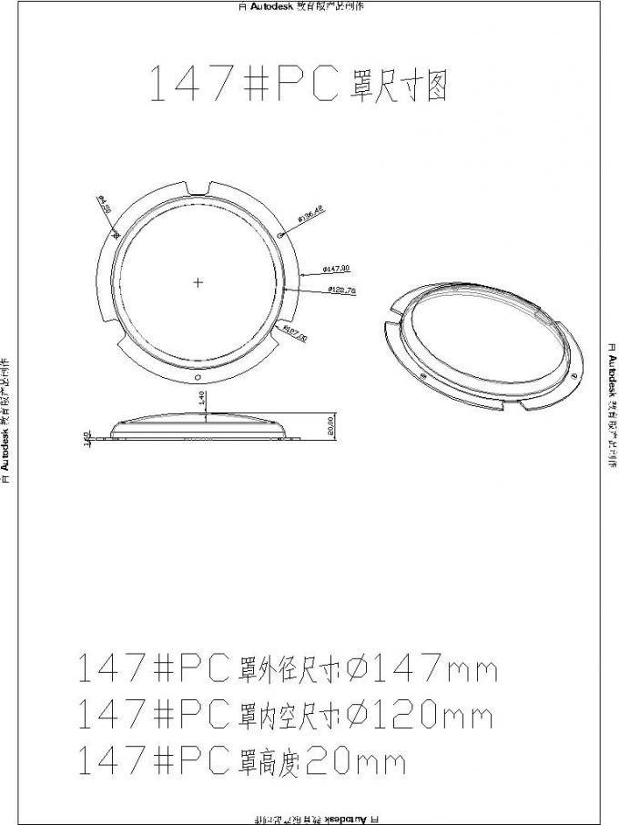 147mm Round Clear Plastic Covers PCB COB for Led Linear Light